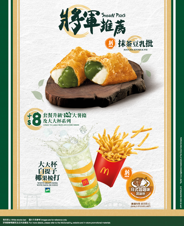 Homepage - McDonald's